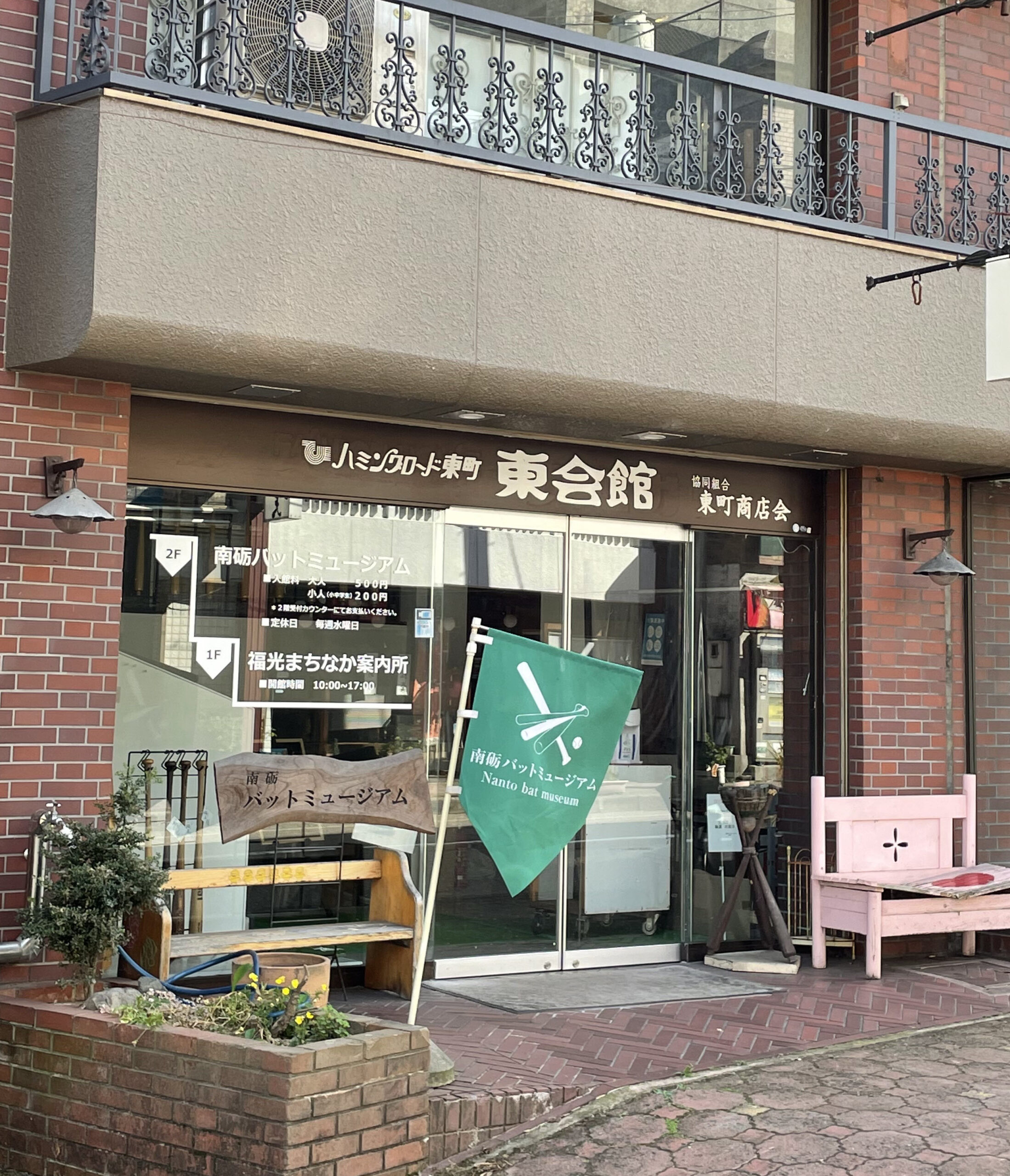 Inside Japan's Game-Used Bat Museum